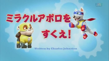 Pups Save Apollo | PAW Patrol Wiki | Fandom