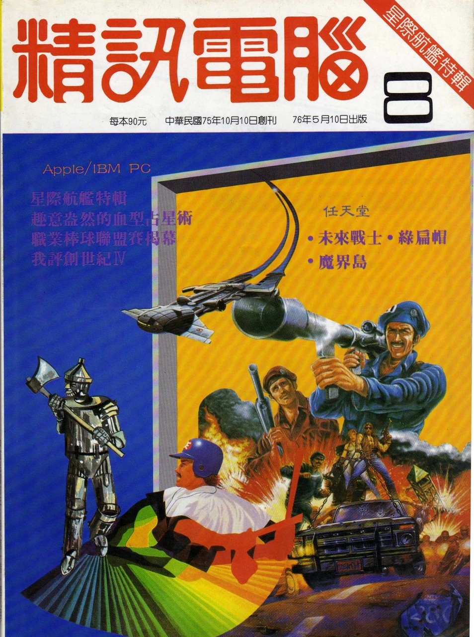 精讯电脑第8期 | PC Games Wikia | Fandom