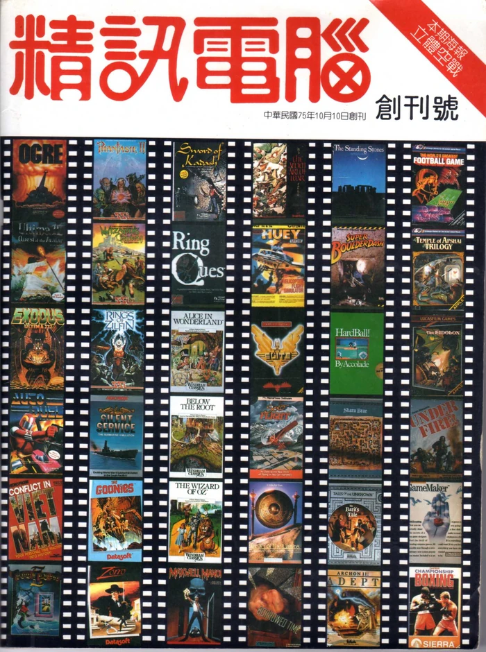 精讯电脑第1期创刊号 | PC Games Wikia | Fandom