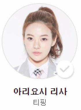 Ariyoshi Risa | Produce 101 Wikia | Fandom
