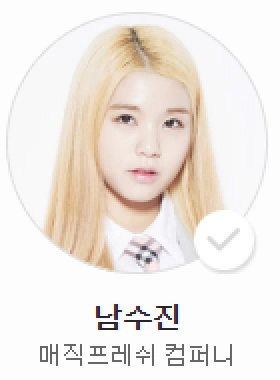 Nam Sujin | Produce 101 Wikia | Fandom