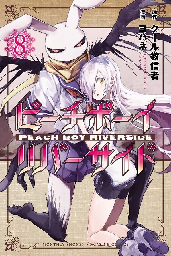 Volume 8 | Peach Boy Riverside Wiki | Fandom