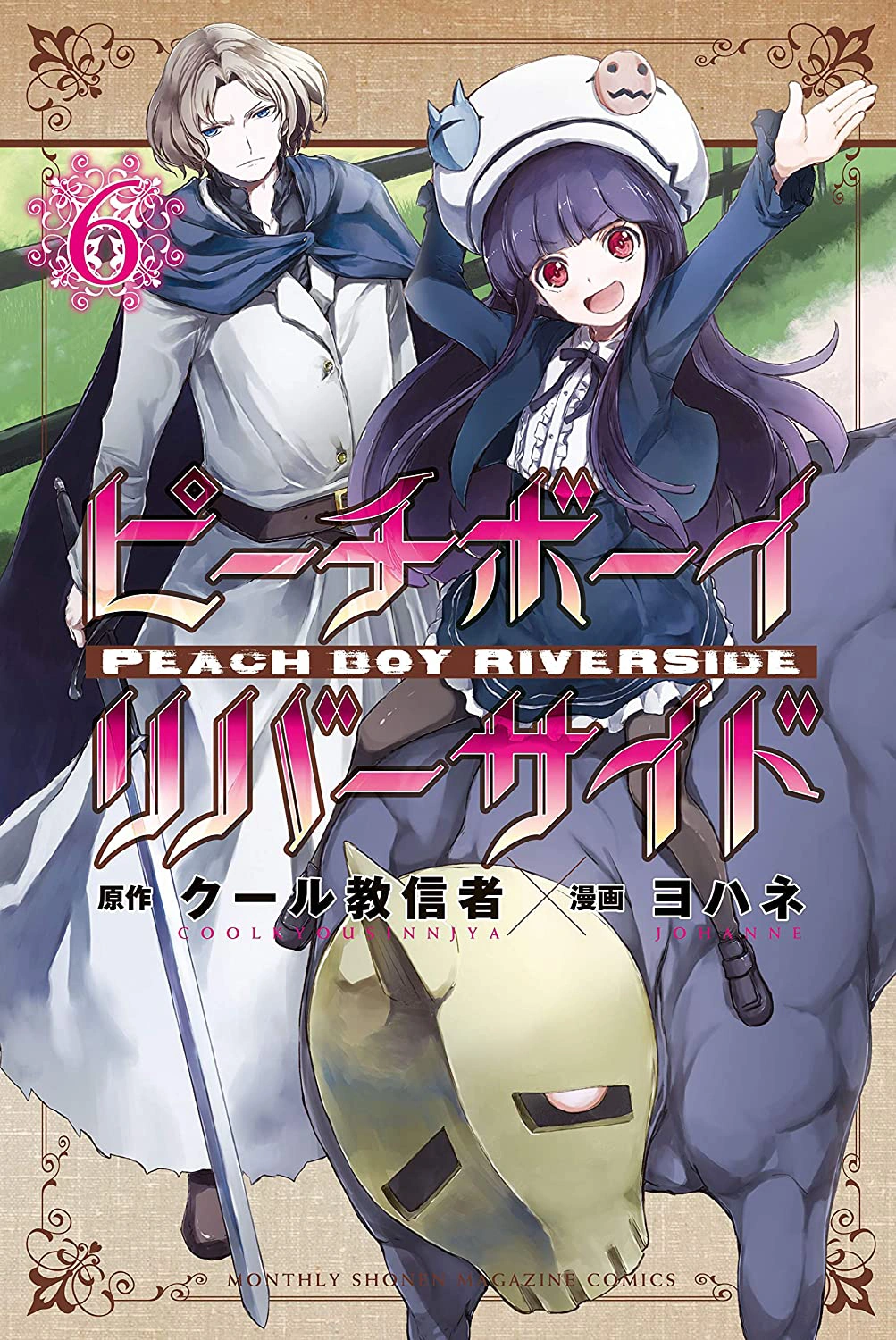 Volume 6 | Peach Boy Riverside Wiki | Fandom