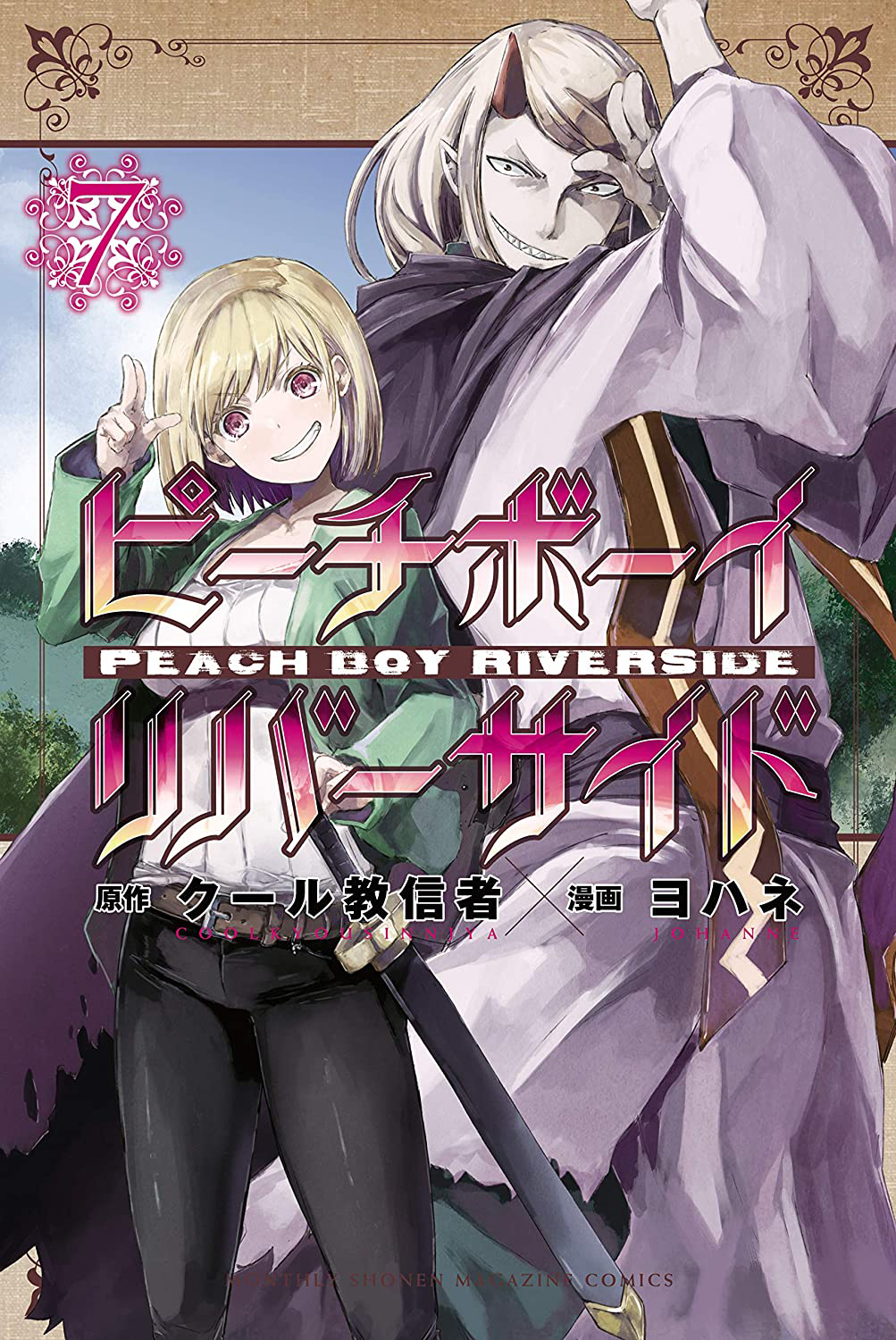 Volume 7 | Peach Boy Riverside Wiki | Fandom