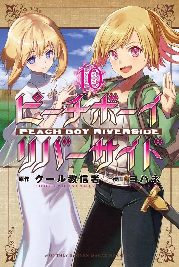 Volume 10 | Peach Boy Riverside Wiki | Fandom