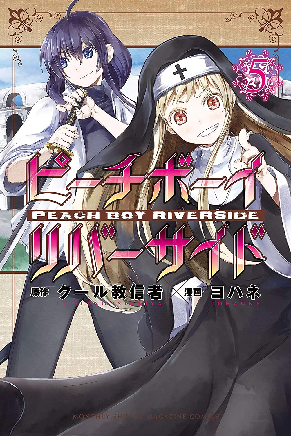 Volume 5 | Peach Boy Riverside Wiki | Fandom