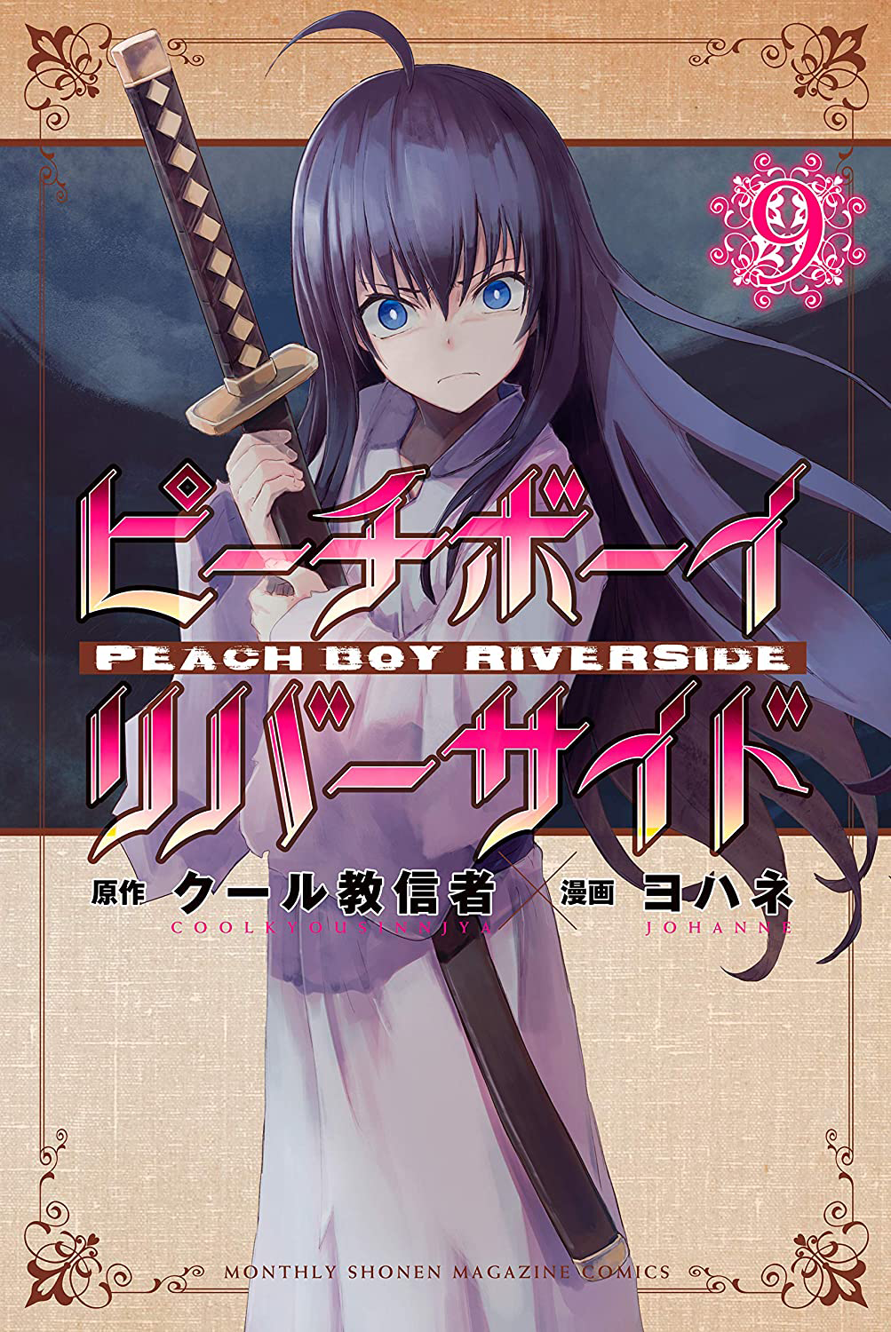 Volume 9 | Peach Boy Riverside Wiki | Fandom