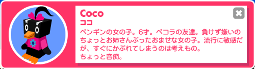 Coco | Pecola Wiki | Fandom