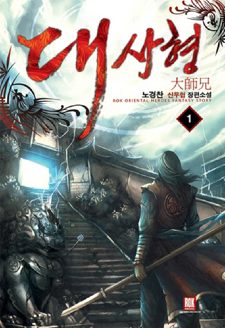 The Senior Disciple | Peerless Dad Wiki | Fandom