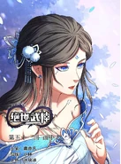 Meng Qing/Image Gallery | Peerless Martial God Wikia | Fandom