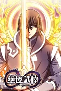 Lin Feng/Gallery | Peerless Martial God Wikia | Fandom