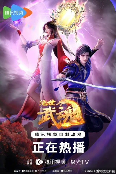 Peerless Martial Soul Wiki | Fandom