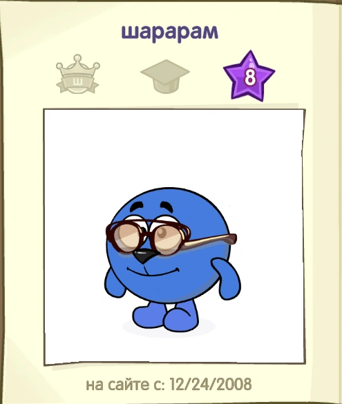 Шарарам (смешарик) | Народ Шарарама вики | Fandom