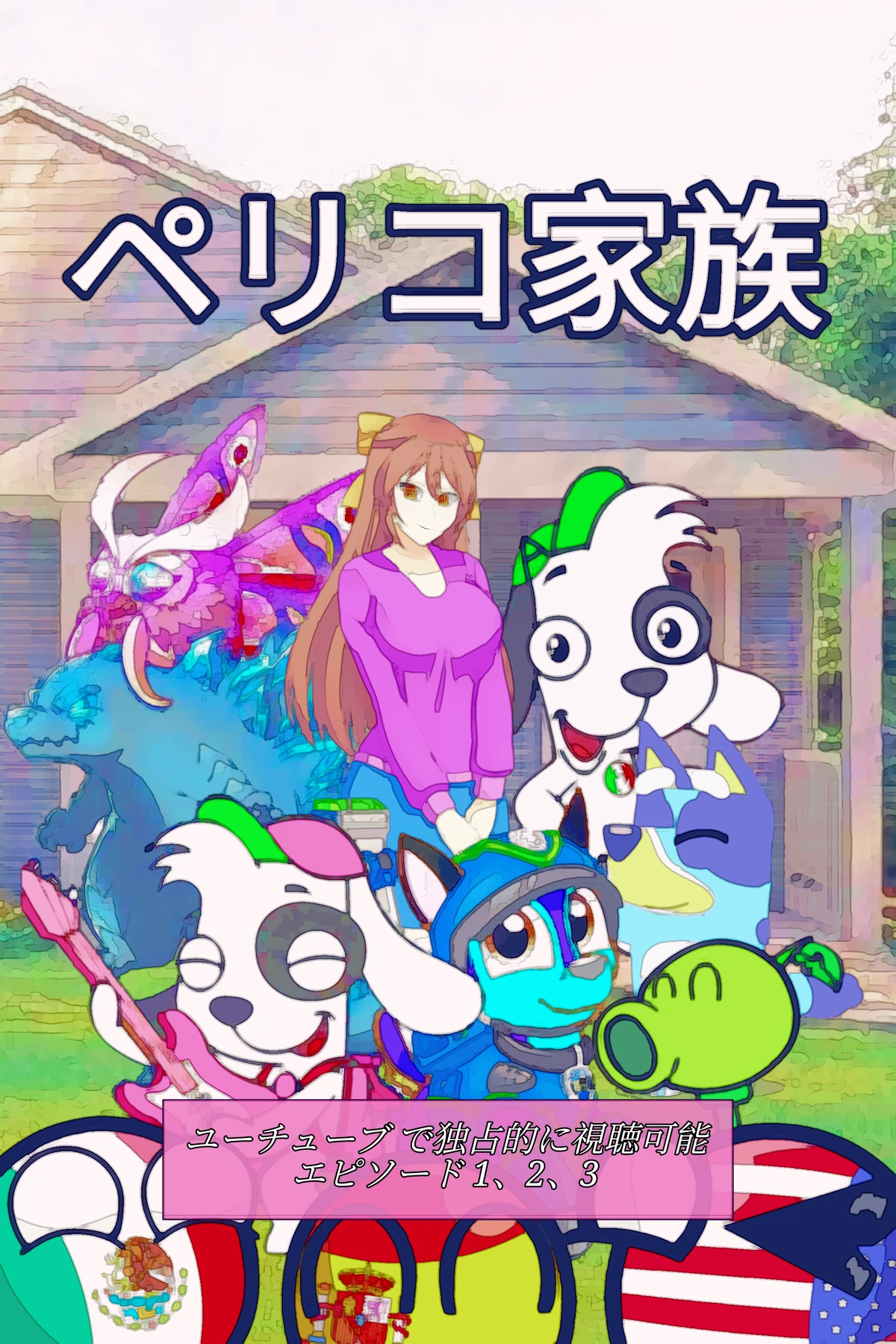 ペリコ家族 | Perico Family Wiki | Fandom