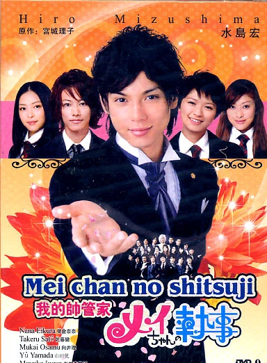 Mei-chan no Shitsuji | Wiki PersonalDorama | Fandom