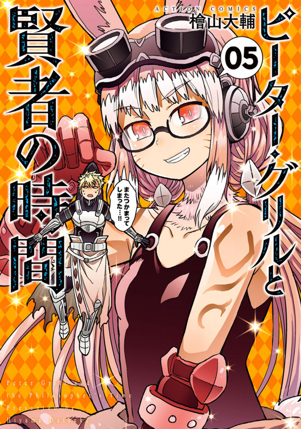 Category:Characters | Peter Grill and the Philosopher's Time Wiki | Fandom