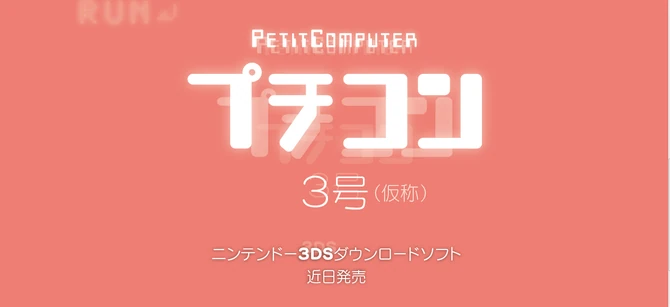 Petitcomputer2 Wiki | Fandom