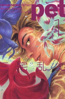Pet (Manga) | Pet Wiki | Fandom