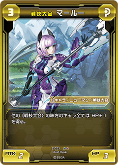 Battle Festa Marlu (PSO2 TCG) | Phantasy Star Wiki | Fandom