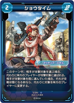 Showtime (PSO2 TCG) | Phantasy Star Wiki | Fandom
