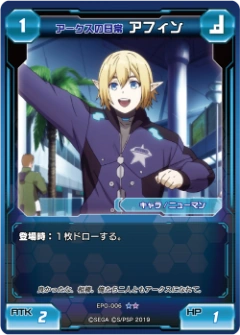 Ordinary ARKS Afin (PSO2 TCG) | Phantasy Star Wiki | Fandom