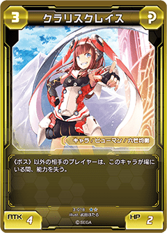 Klariskrays (PSO2 TCG) | Phantasy Star Wiki | Fandom