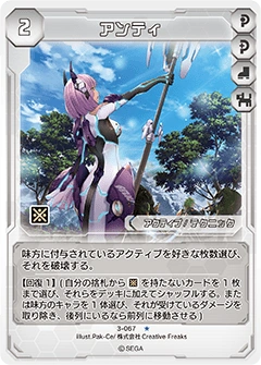 Anti (PSO2 TCG) | Phantasy Star Wiki | Fandom