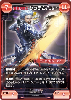Warrior of Hatred Gettemhult (PSO2 TCG) | Phantasy Star Wiki | Fandom