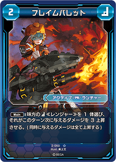 Flame Bullet (PSO2 TCG) | Phantasy Star Wiki | Fandom