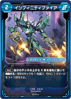 Infinity Fire (PSO2 TCG) | Phantasy Star Wiki | Fandom