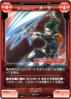 Strike Leader Oza (PSO2 TCG) | Phantasy Star Wiki | Fandom