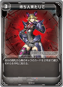 Those Who Lurk Are Approaching (PSO2 TCG) | Phantasy Star Wiki | Fandom