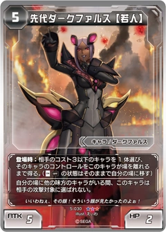 Past Dark Falz Apprentice (PSO2 TCG) | Phantasy Star Wiki | Fandom