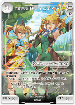 Battle Festa Pati & Tia (PSO2 TCG) | Phantasy Star Wiki | Fandom