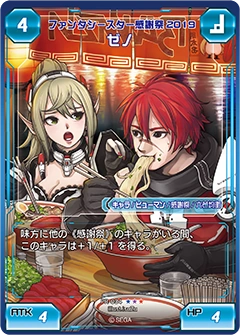 Phantasy Star Thanksgiving 2019 Zeno (PSO2 TCG) | Phantasy Star Wiki ...