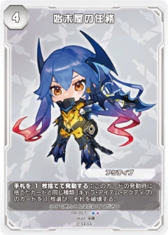 Assassin's Duty (PSO2 TCG) | Phantasy Star Wiki | Fandom