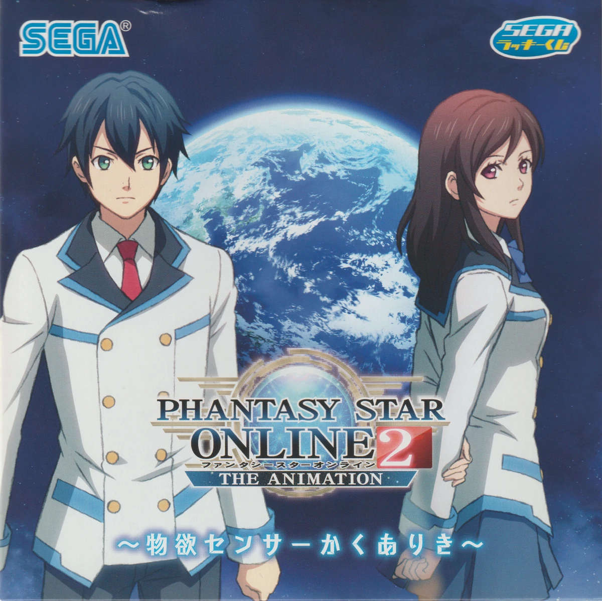 Phantasy Star Online 2 Matoi Return Arc 〜The Desire Sensor〜 Mini Drama CD | Phantasy Star Wiki ...