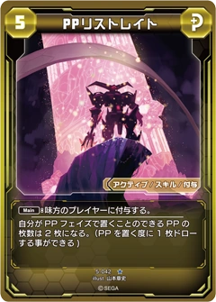 PP Restorate (PSO2 TCG) | Phantasy Star Wiki | Fandom