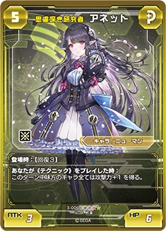 Thoughtful Researcher Annette (PSO2 TCG) | Phantasy Star Wiki | Fandom