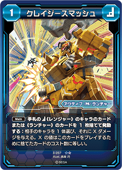 Crazy Smash (PSO2 TCG) | Phantasy Star Wiki | Fandom