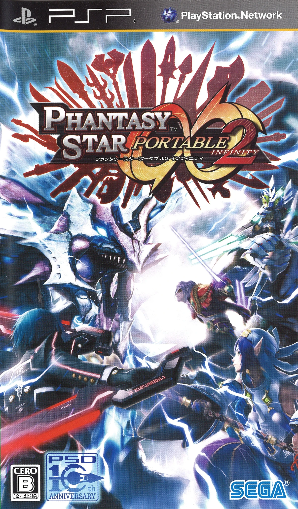 Phantasy Star Portable 2 Infinity | Phantasy Star Wiki | Fandom