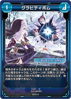 Gravity Bomb (PSO2 TCG) | Phantasy Star Wiki | Fandom