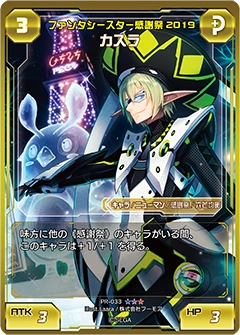 Phantasy Star Thanksgiving 2019 Casra (PSO2 TCG) | Phantasy Star Wiki ...