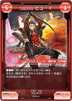 Battle Festa Huey (PSO2 TCG) | Phantasy Star Wiki | Fandom