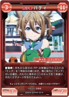 Twin Star Pati (PSO2 TCG) | Phantasy Star Wiki | Fandom