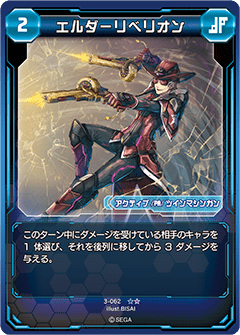 Elder Rebellion (PSO2 TCG) | Phantasy Star Wiki | Fandom