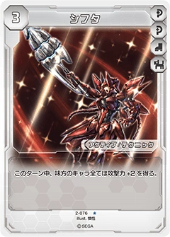 Shifta (PSO2 TCG) | Phantasy Star Wiki | Fandom