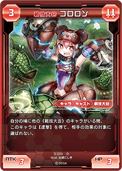 Battle Festa Kororon (PSO2 TCG) | Phantasy Star Wiki | Fandom