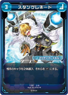 Stun Grenade (PSO2 TCG) | Phantasy Star Wiki | Fandom