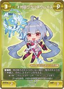Mini Second Generation Klariskrays (PSO2 TCG) | Phantasy Star Wiki | Fandom